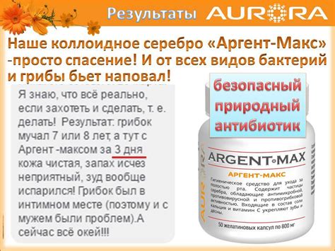 Аргент-Макс - коллоидное серебро нового поколения!