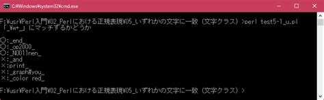 Perl正規表現の使い方 いずれかの文字に一致文字クラス