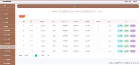 基于微信小程序的家校互动系统的设计与实现 毕业论文开题报告前后端项目源码及数据库文件 Csdn博客