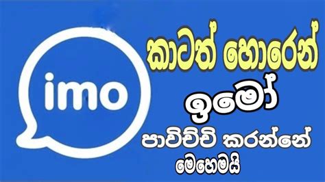 how can i create imo account secretly youtube