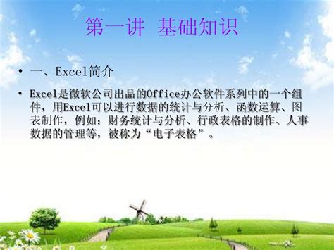 Excel基础教程word文档在线阅读与下载无忧文档