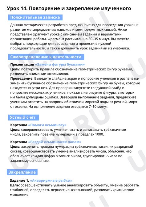 🟥 Заметки для презентации №2 по теме “Пояснительная записка” для 4 класса Учи ру
