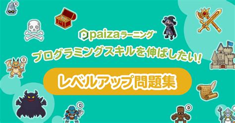 Binary Indexed Treeメニュー（言語選択） レベルアップ問題集 プログラミング学習サイト【paizaラーニング】