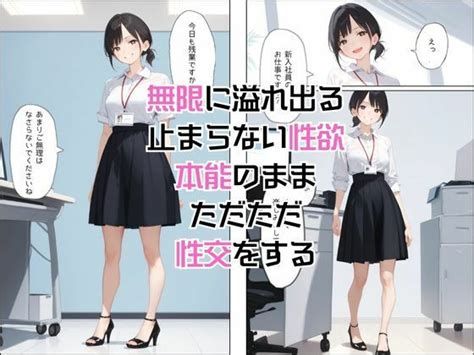 「sex適齢期ゆうり」経理課新人社員と着衣・全裸性交！【カワイイ法人sjmアニメ】【d583215】 無料エロ漫画イズム