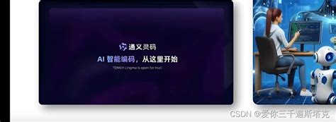 若依修改01 通义灵码 Ai智能编码，从这里开始，搭建，设计，编码，部署，使用ai辅助设计，通义千问把ai辅助设计放到快捷链接当中