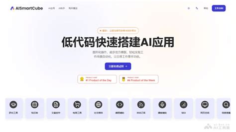 智能立方ai 简易代码的ai开发平台，通过拖拽迅速创建人工智能工具 ai导航站