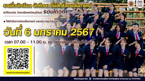 รายชื่อนักเรียน วิทยาลัยเทคนิคบุรีรัมย์ จังหวัดบุรีรัมย์