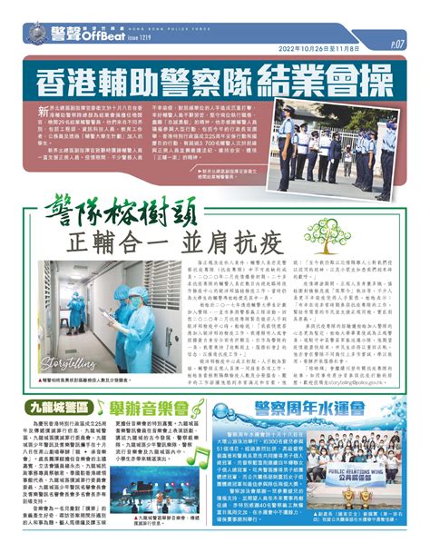 Offbeat Issue 1219 October 26 November 8 2022 少訊指引事業方向 航海學校畢業生投身警隊圓夢