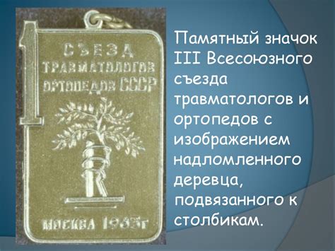 Эмблемы и символы медицины Происхождение медицинских эмблем презентация онлайн