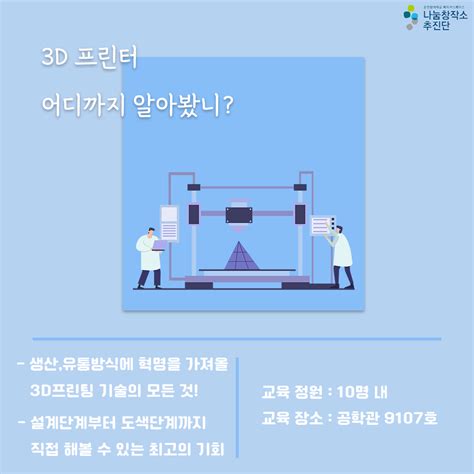 순천향대학교 나눔창작소 2021학년도 2학기 창의융합 교육