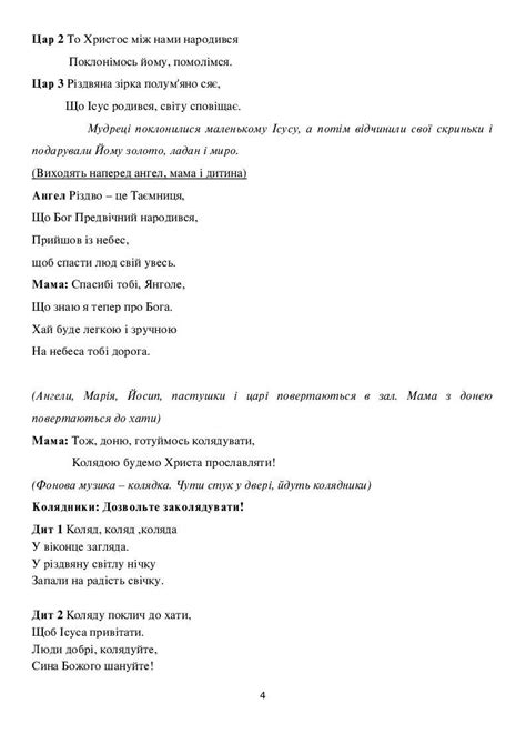Сценарій Різдвяного свята Розколяда Різне