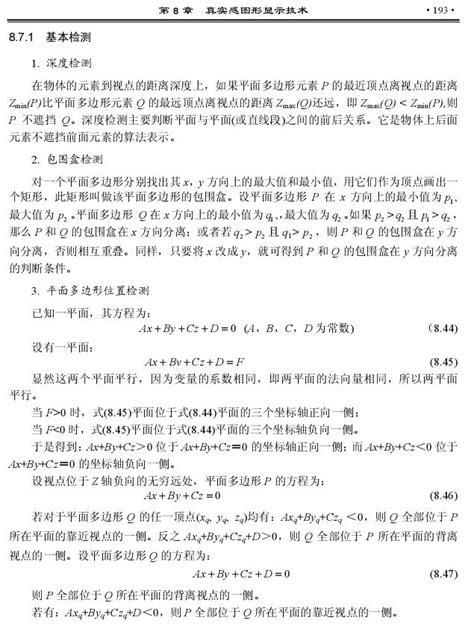 具有真实感的3d图形 下 3dcomputer graphics csdn博客
