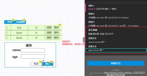 axurerp9利用中继器实现增删改查（表格） csdn博客