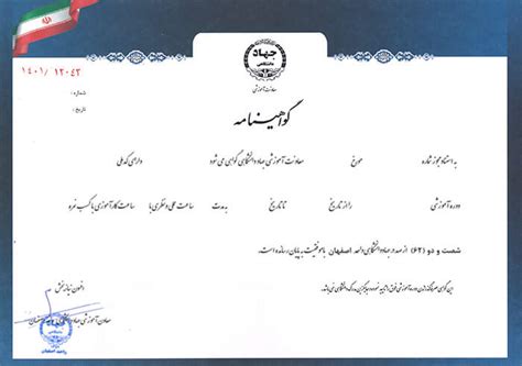 معاونت آموزشی جهاد دانشگاهی واحد اصفهان