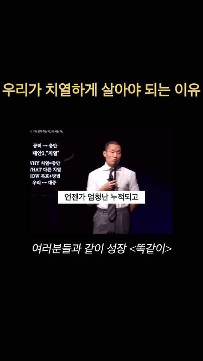 우리가 치열하게 살아야 되는 이유 공부자극 동기부여 스터디코드 조남호 대표님 Shortvideo Youtube