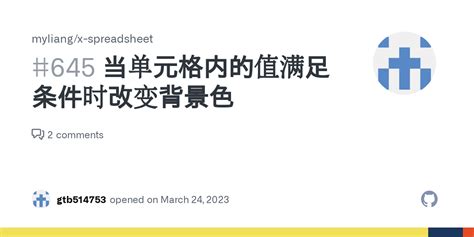 当单元格内的值满足条件时改变背景色 Issue myliang x spreadsheet GitHub