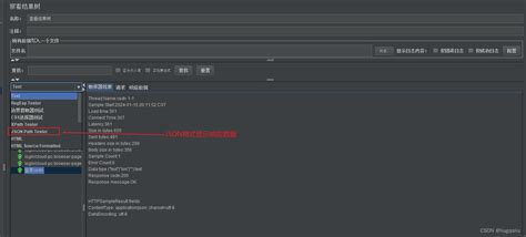 jmeter后置处理器——json提取器 csdn博客