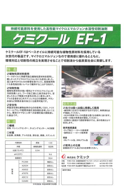 ケミクール エコフレンドリー Ef シリーズ グランドマスター Gm シリーズ（ケミック株式会社）のカタログ無料ダウンロード