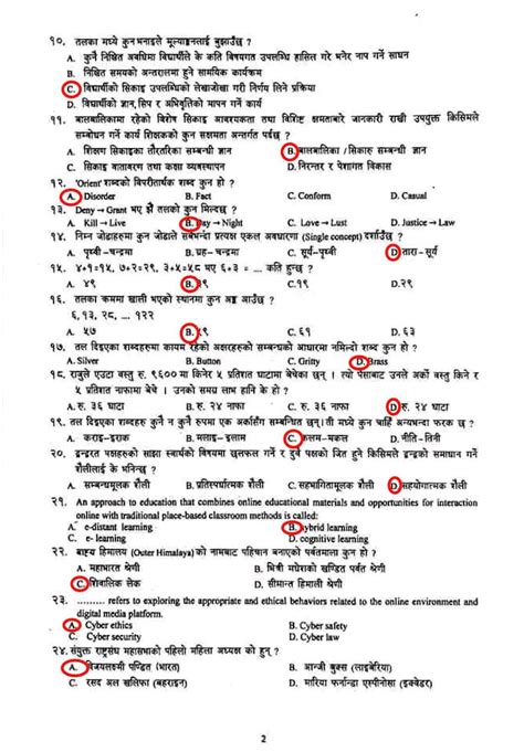 TSC 2079 Secondary Level First Paper With Solution