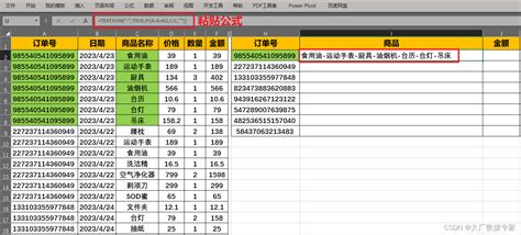Chatgpt办公自动化实战应用，合并订单名称数据同一个订单号下面的商品合并用什么公式 Csdn博客
