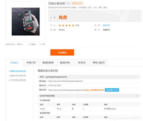 uniapp 开发小程序垃圾分类识别 uniapp垃圾识别云函数 csdn博客