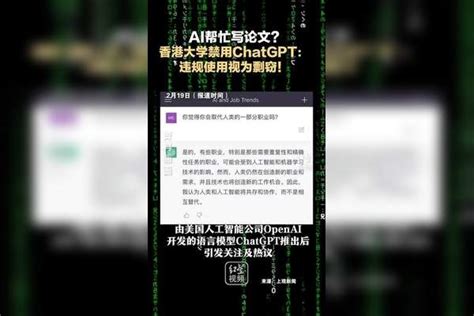 Ai帮忙写论文？香港大学禁用chatgpt ：违规使用视为剽窃！