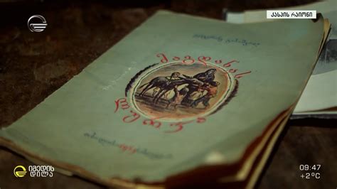 ფემინისტი მწერალი ეკატერინე გაბაშვილი გოდერძი შარაშიას რუბრიკაში „ერთი ნივთის ისტორია“ Youtube