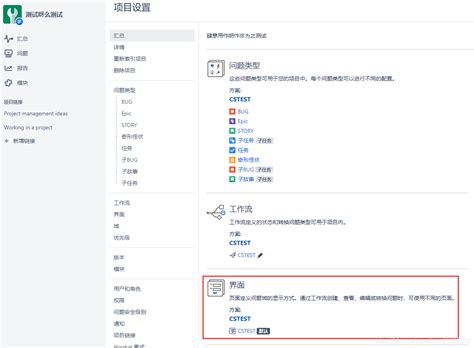 jira 使用教程 界面 创建、方案配置 jira的使用教程 csdn博客