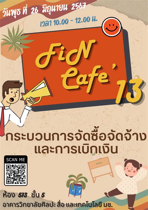 Fin Café ครั้งที่ 13 กระบวนการจัดซื้อจัดจ้างและการเบิกเงิน Camt Cmu วิทยาลัยศิลปะ สื่อ และ