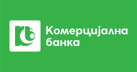 Комерцијална банка Помош и поддршка