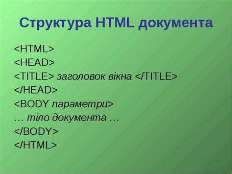 Мова Html презентация доклад проект скачать