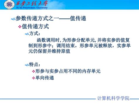 第七章 函数 西安工程大学 ppt download