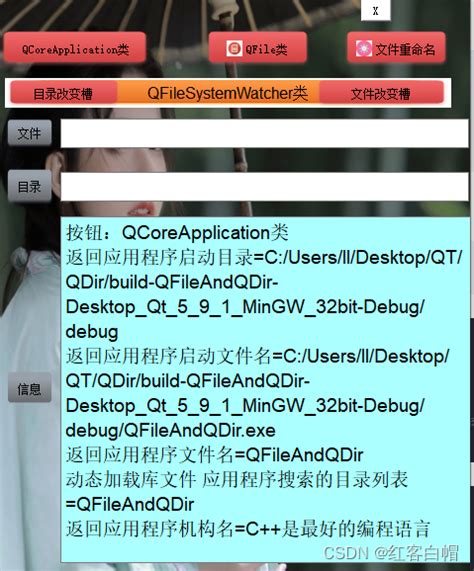 猿创征文｜qt 文件和目录应用讲解【qcoreapplication】【qfile、qfileinfo】【qtemporarydir和qtemporaryfile】【qdir