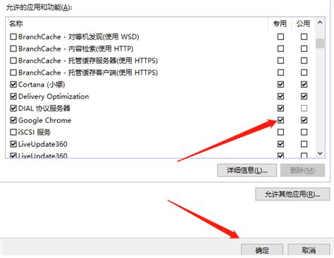 谷歌浏览器被防火墙拦截了怎么解除？ 纯净之家