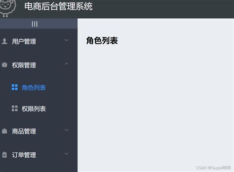 黑马程序员课程vue实战项目element Ui——电商后台管理系统 权限管理制作vue移动应用开发黑马程序员 Csdn博客
