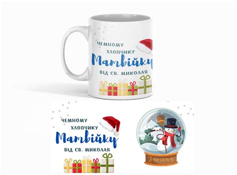 Чашка Новорічна від святого Миколая чемному хлопчику з подарунками Біла 320мл фото відгуки