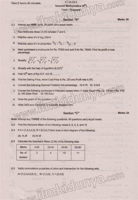 Past Paper 9th Class Kohat Board General Math Subjective 2020