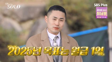 영수 월급 1억 목표”→광수 ‘연봉 5억 개업의사25기 솔로남 자기소개 ‘나솔 종합