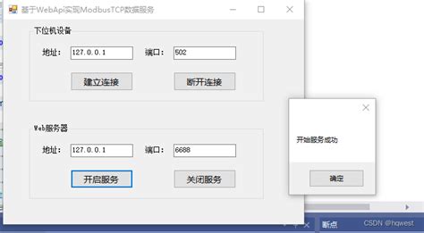 Winform窗体利用webapi接口实现modbustcp数据服务winform Webapi Csdn博客