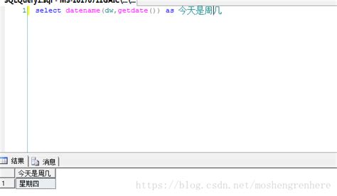Sql Server 显示日期是星期几sqlserver如何查看今天是星期几 Csdn博客