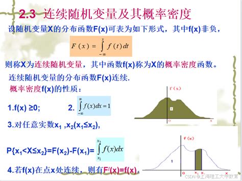 【概率论与数理统计】第2章 离散随机变量及其分布，均匀分布，指数分布，正态分布（复旦大学）指数分布和正态分布 Csdn博客