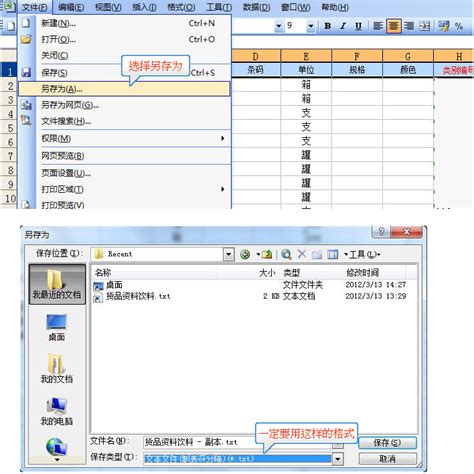 Exce和txt导入数据方法2013版