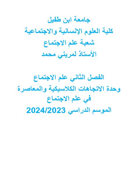 اتجاهات كلاسيكية ومعاصرة 11 و12 Pdf