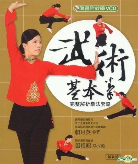 yesasia wu shu ji ben quan fuvcd lai yue ying ya shu tang