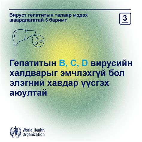 Өнөөдөр вируст гепатиттай тэмцэх дэлхийн өдөр ЗӨСҮТ
