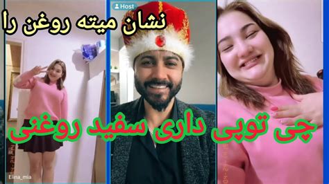 چی یک روغنی داری تو نشان بتی ببینیم دخترک عشقی نشان داد توپ را اینه