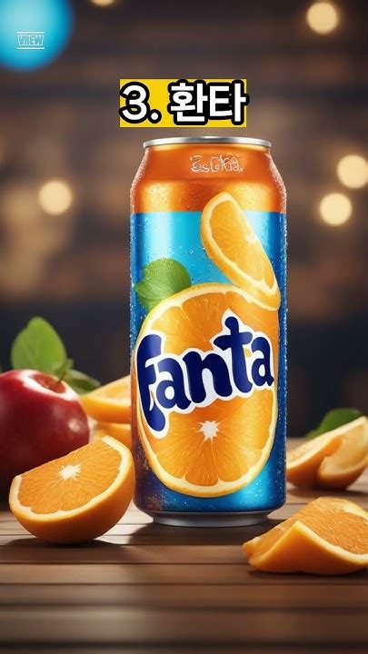 탄산음료 좋아하는 코카콜라 사이다 환타 밀키스 펩시 Youtube