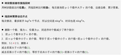 c84 树状数组套权值线段树 p3157 [cqoi2011] 动态逆序对 董晓 博客园