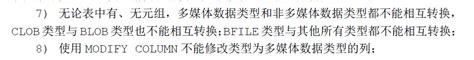 修改达梦数据库表字段类型的注意事项达梦数据库text类型 Csdn博客