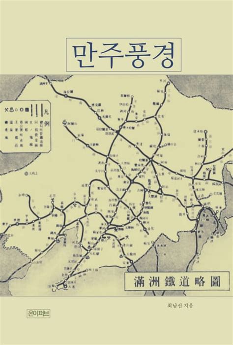 만주풍경 에세이 시 전자책 리디